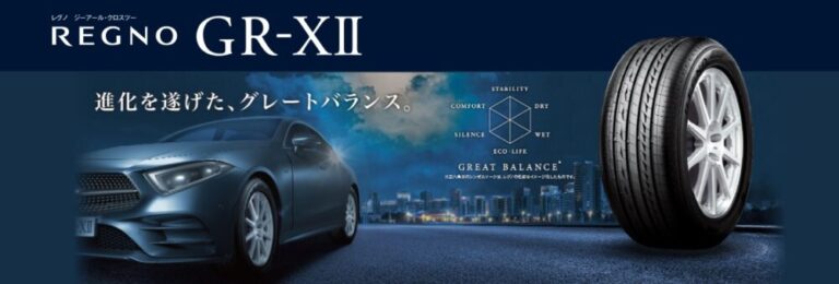 ブリヂストン レグノGR-X3とGR-X2の違いと評価、TYPE RVが追加 | OZZ MOTMOR LAB